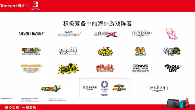“随心切换，一起趣玩”， 腾讯引进Nintendo Switch公布正式发售信息 - Tencent